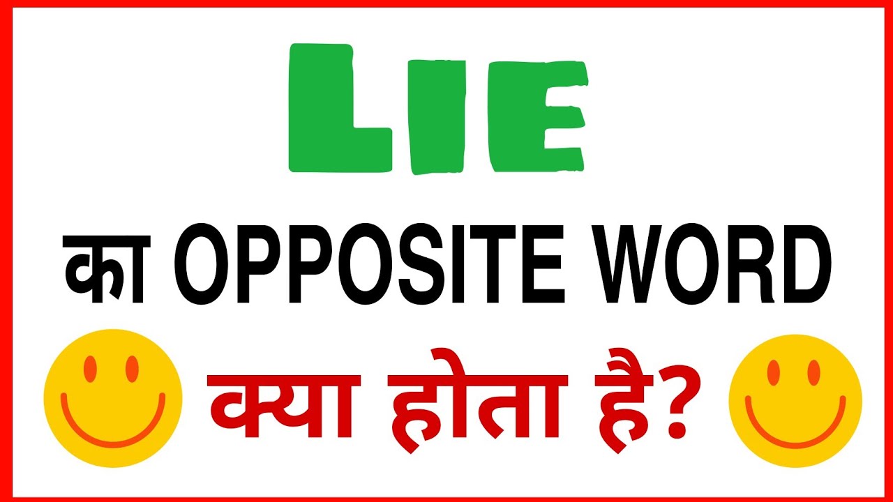 Lie Ka Opposite Word Lie Ka Lie Ka Synonyms Opposite Word Kya lie-ka-opposite-word-lie-ka-lie-ka-synonyms-opposite-word-kya