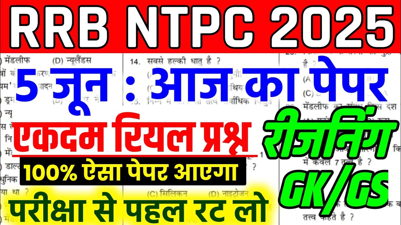 NTPC Reasoning | NTPC Reasoning Question | NTPC 5 June Paper Question ...