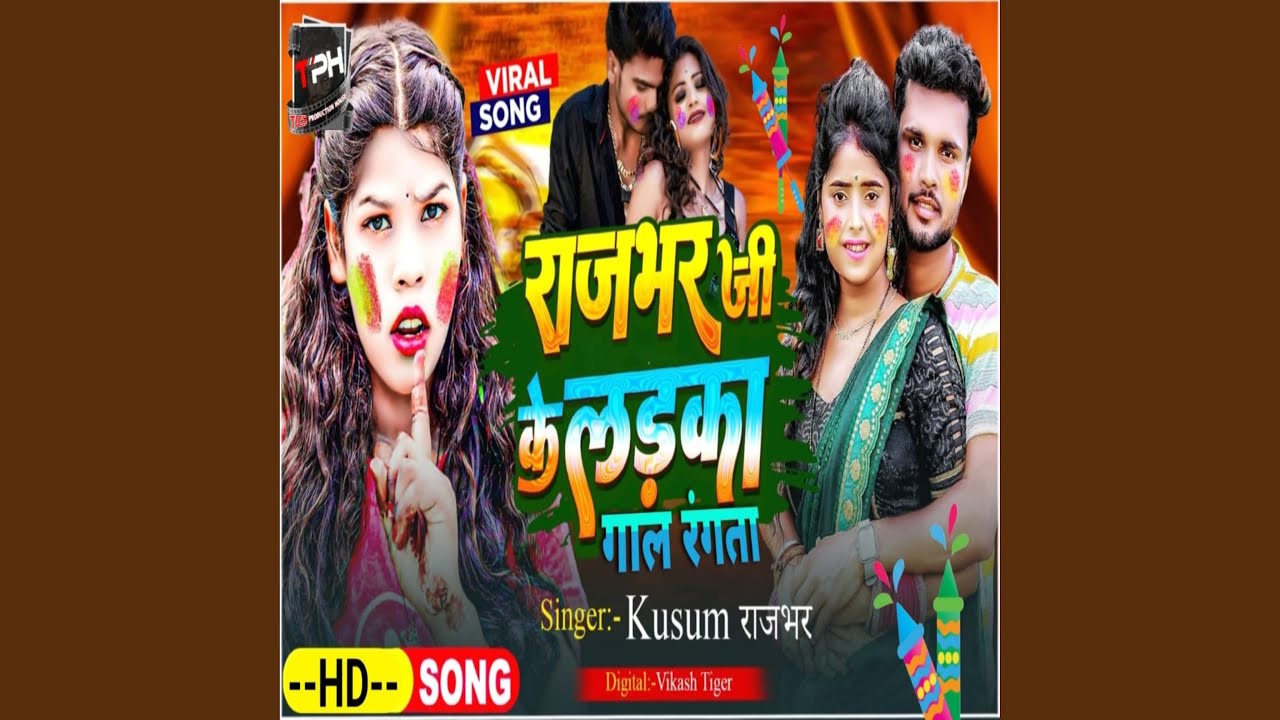 Rajbhar Ji Ke Laika Gal Rangata - YouTube