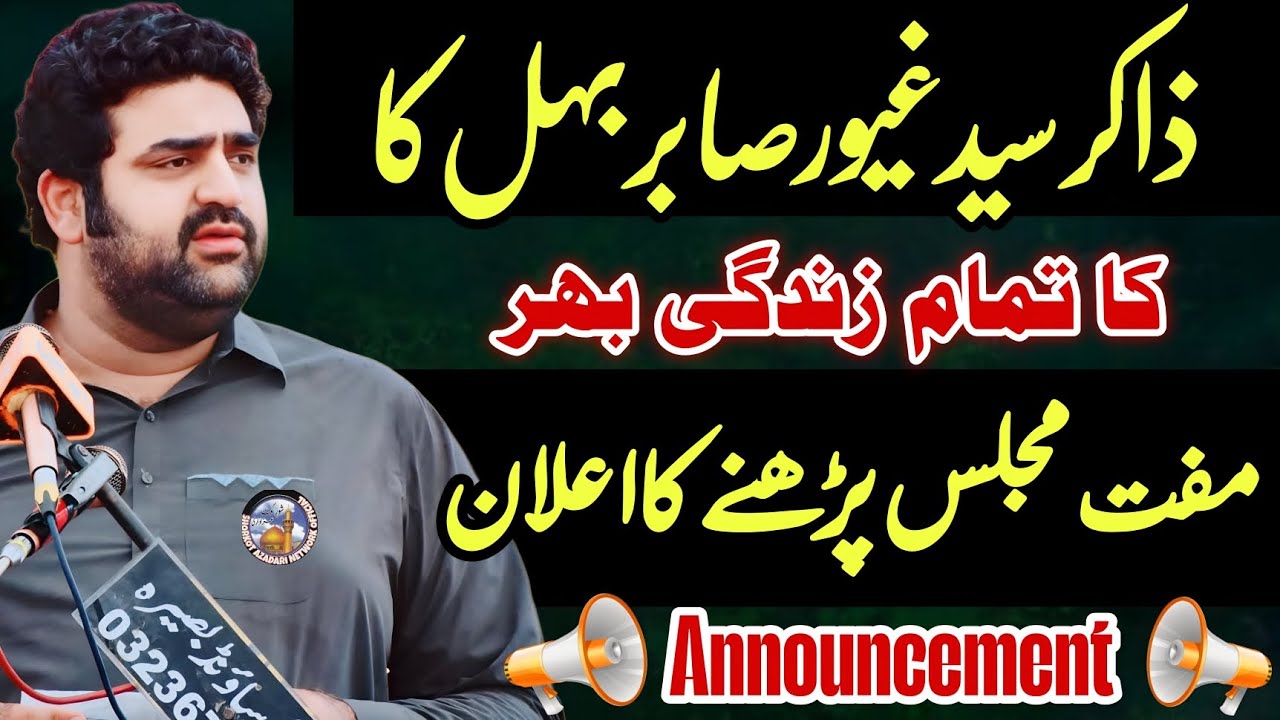 Zakir Syed Ghayoor Sabir Ka Lifetime Free Majlis Parhnay Ka iLan ...