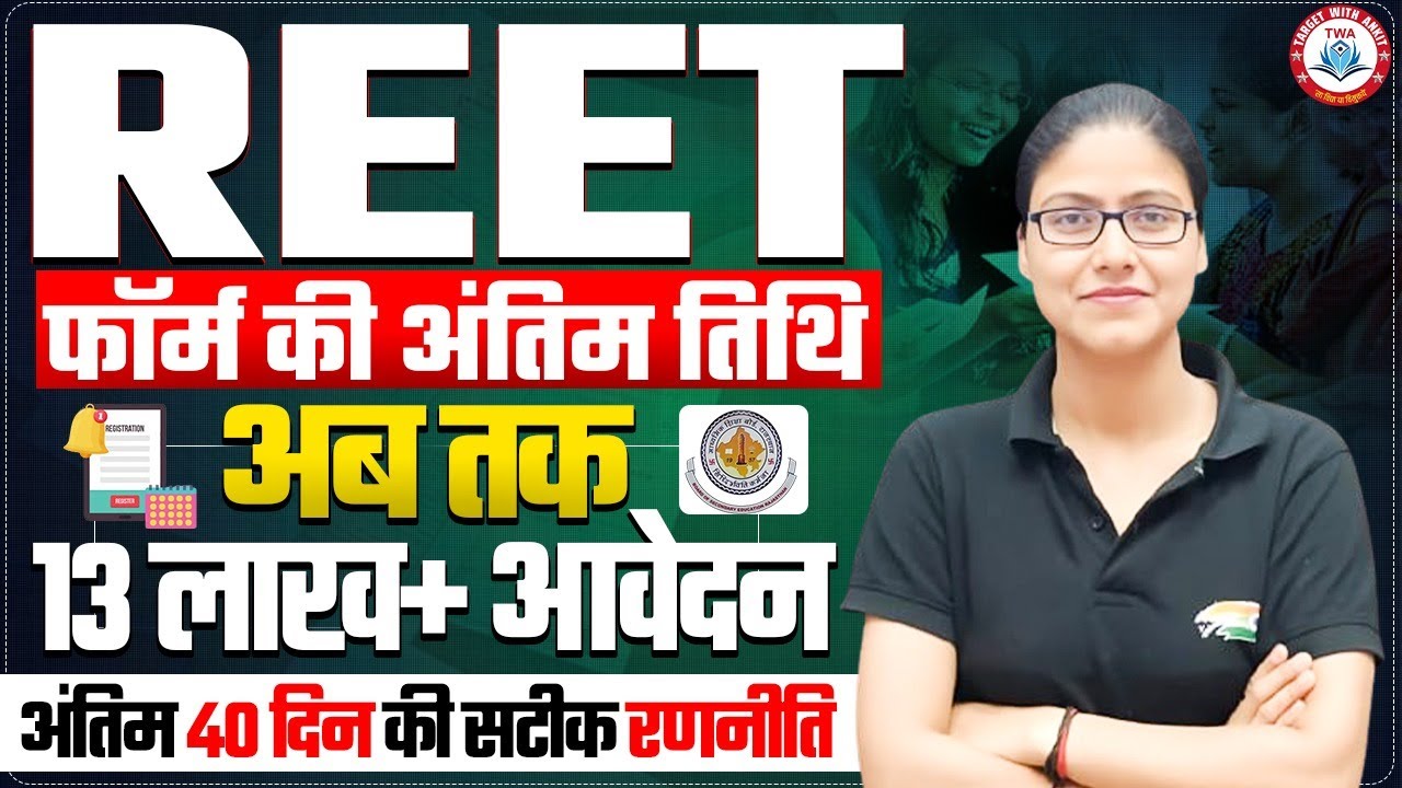 REET 2025 | Form Last Date, REET 13 Lakh+ Forms, Correction Date ...