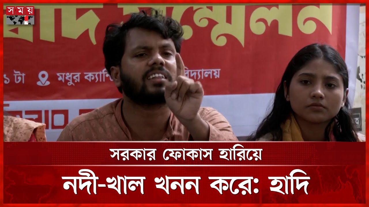 কিছু উপদেষ্টা দুর্নীতিতে জড়িয়েছেন, অভিযোগ হাদির | Sharif Osman Hadi ...