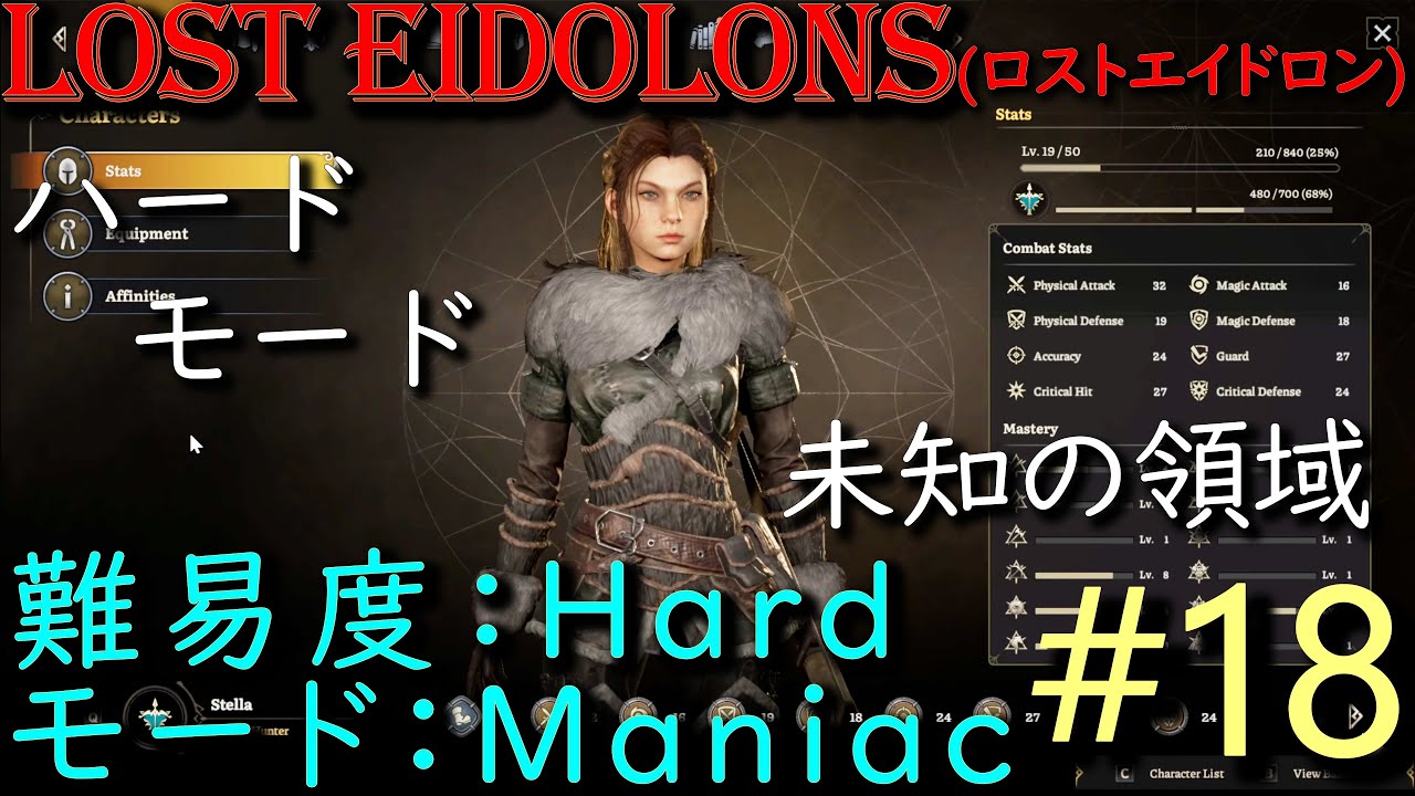 #18 【Lost Eidolons (ロスト エイドロン)】上級職への準備【Hard】【Maniac】【Steam】【Epic Games】【SRPG】【Tactical RPG】【ライブ ...