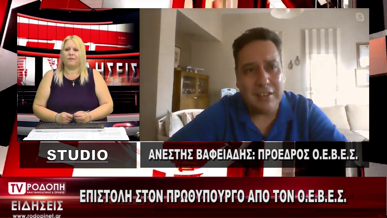 TV ΡΟΔΟΠΗ ΑΜΘ ΕΠΙΣΤΟΛΗ ΣΤΟΝ ΠΡΩΘΥΠΟΥΡΓΟ ΑΠΟ ΤΟΝ ΟΕΒΕΣ 20 07 2020 - YouTube