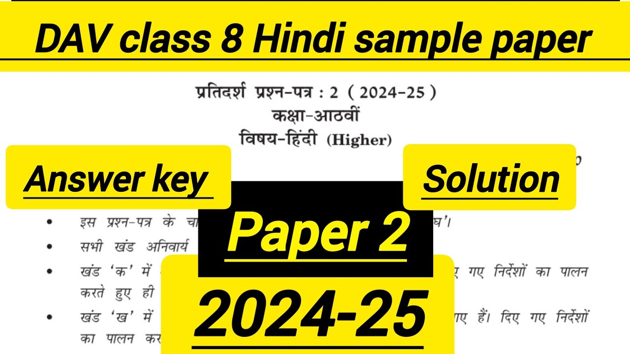DAV Class 8 Hindi Sample Paper 2024-25 | Full Solution & Answers | Exam Preparation | DAV ...