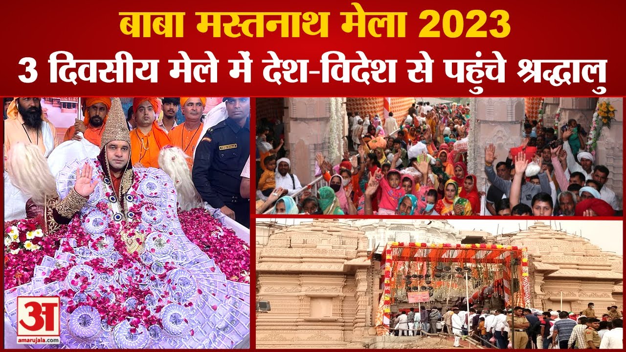 Baba Mastnath Mela 2023 In Rohtak| बाबा मस्तनाथ मेला 2023|Asthal Bohar ...