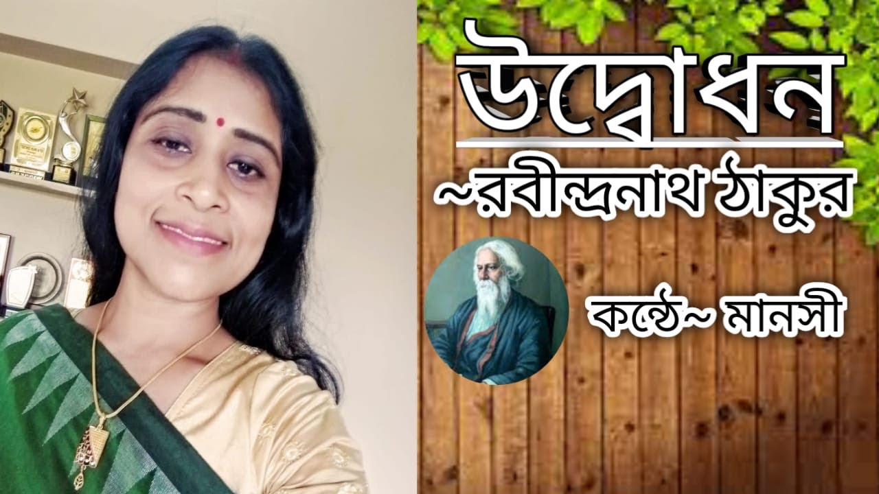 Udbodhan by Rabindranath Tagore //∽Manasi// - YouTube