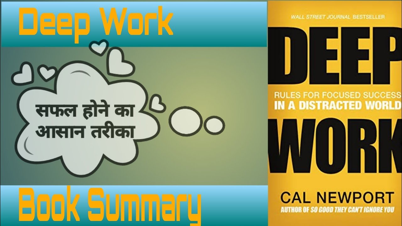 Deep work audiobook summary by cal Newport in hindi . THEMINDREADER ...