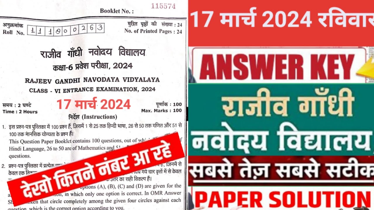 Rajeev gandhi navoday class 6 answer key 2024 | RGNV 2024 paper ...