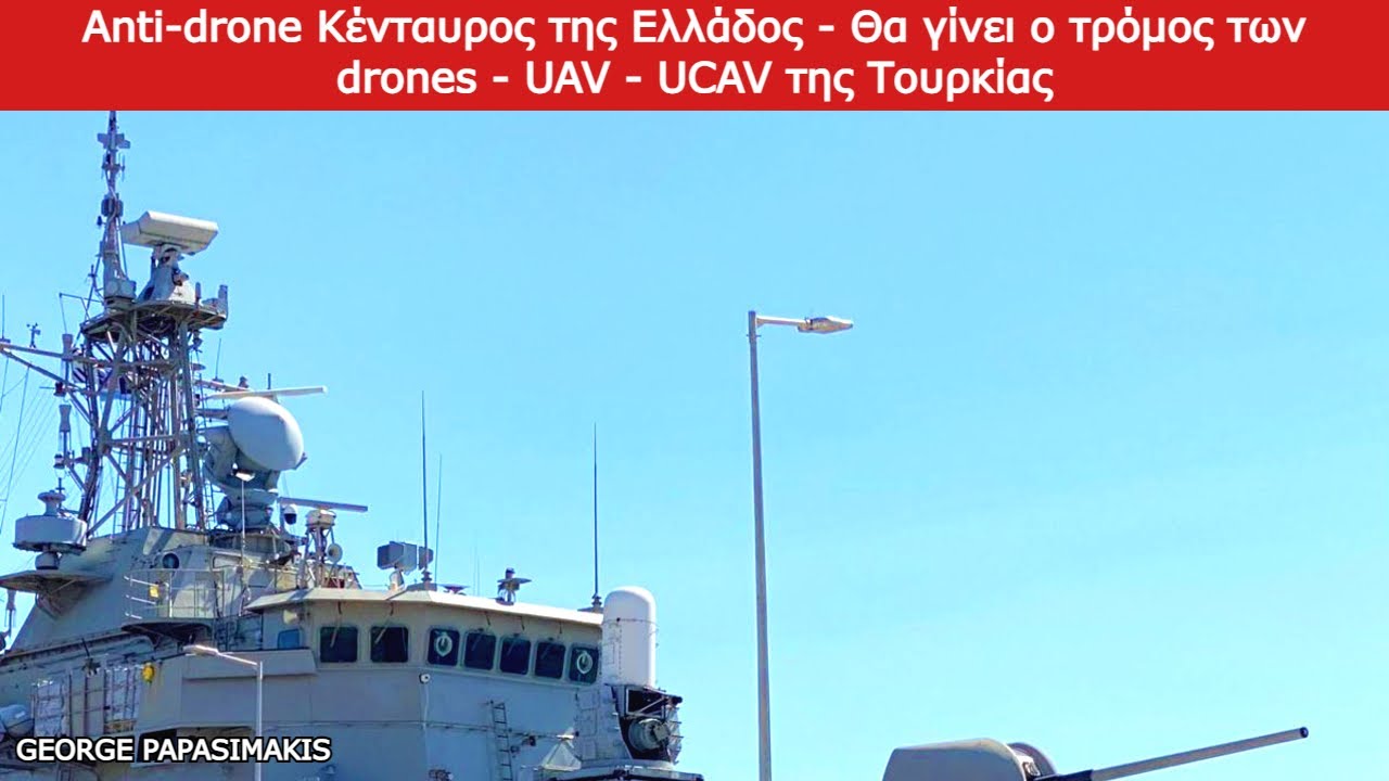 Anti-drone Κένταυρος της Ελλάδος - Θα γίνει ο τρόμος των drones - UAV ...