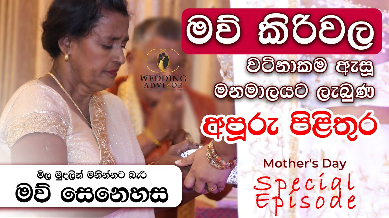 කිරිකඩ හේලය පිදීම | Poruwa Ceremony in Sri Lanka - YouTube