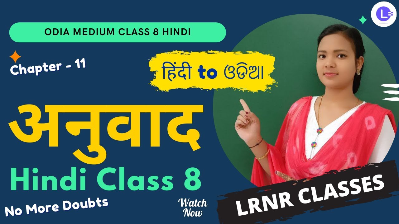 anubad-class-8-hindi-chapter-11-odia-medium-lrnr-classes-youtube