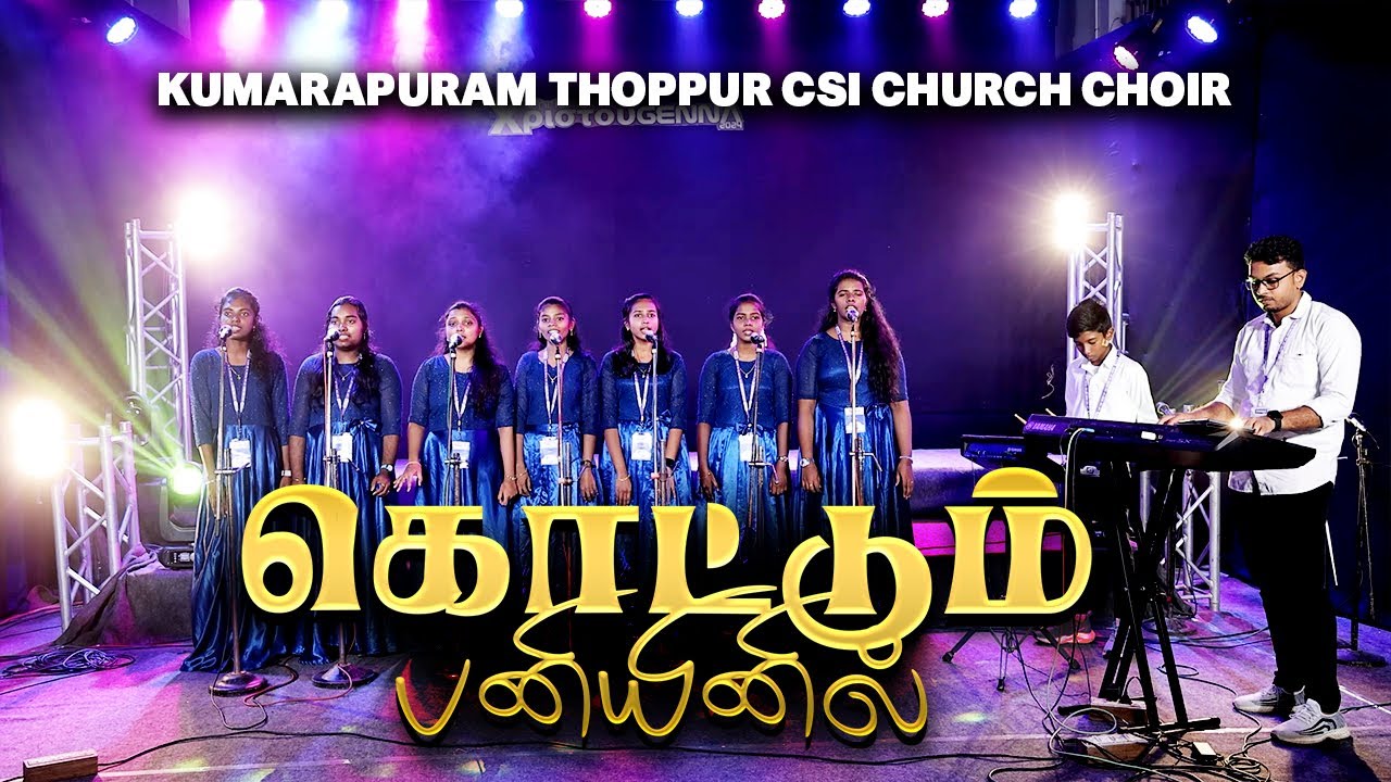 கொட்டும் பனியினில்..! | Χριστούgenna 2024 | KUMARAPURAM THOPPUR CSI ...