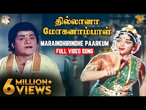 Maraindhirindhe Paarkum Full Video Song l Thillana Mohanambal l Sivaji Ganesan l Padmini..