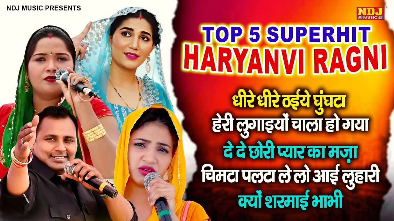 Top 5 Haryanvi Ragni | New Haryanvi Songs | New Ragni | Lalita Sharma ...