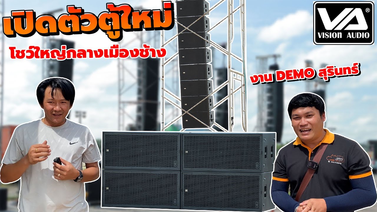 ตู้ซัพ 18' นิ้ว จาก Vision Audio 😎เปิดตัวที่แรก โชว์ใหญ่กลางเมืองช้าง ...