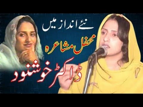 Saraiki Mushaira Dr Khushnood Mahfil Mushaira Latast Punjabi Saraiki Poetry HD Full 79