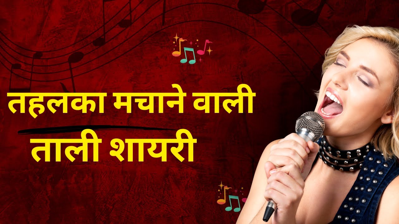 Tali shayari | Clapping shayari | Tali shayari 2023 | - YouTube