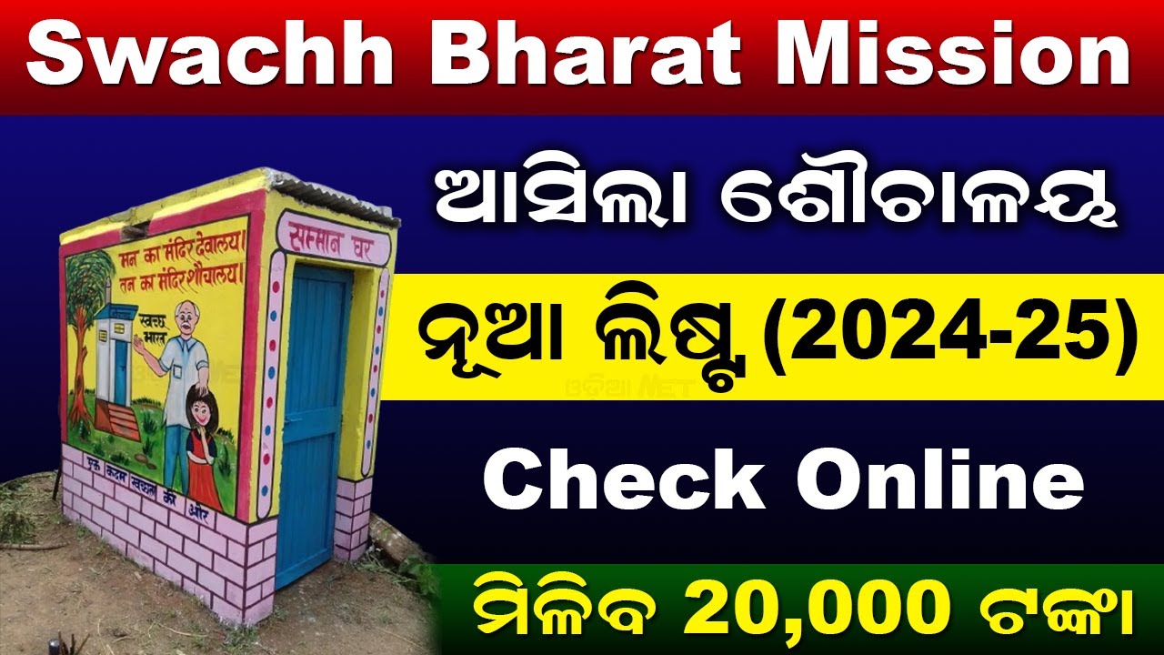 Swachh Bharat Mission Gramin Toilet List 2024-25 | Toilet List Check ...