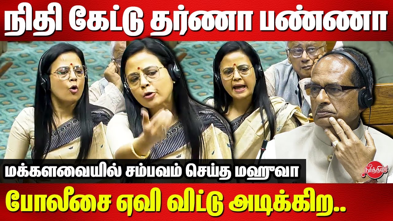 ⚡⚡Mahua Moitra Roasted BJP in Lok Sabha | VB-G RAM G Bill vs MGNREGA ...