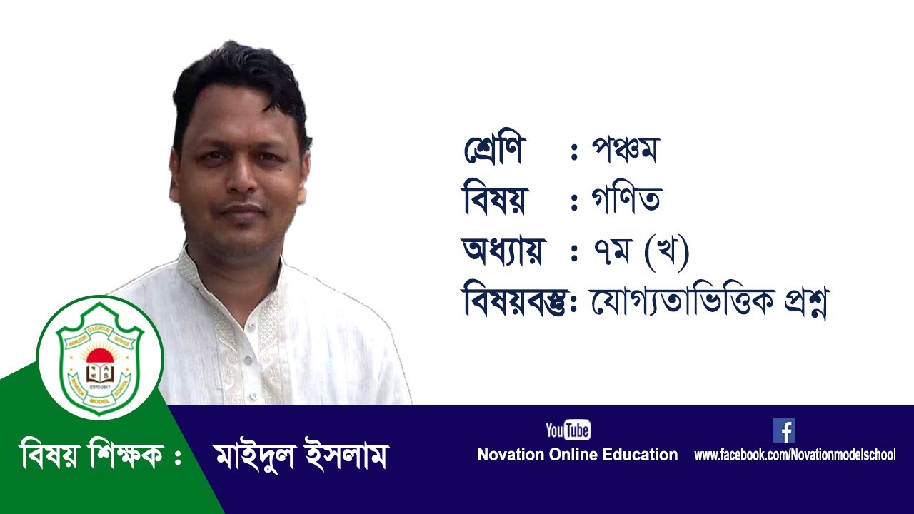 Class Five Math Youtube 0895