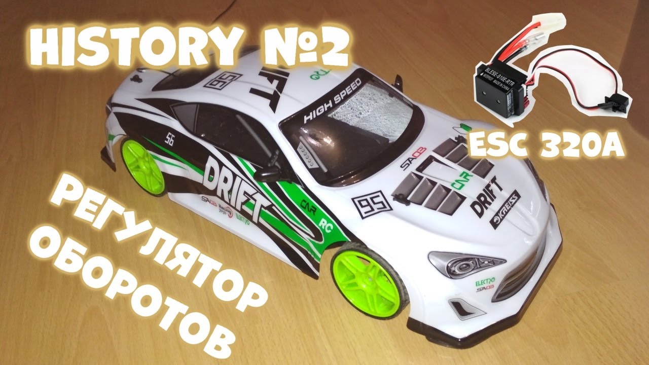 Как работает регулятор оборотов ESC 320A/ BDESC S10E RTR/Установка на ...