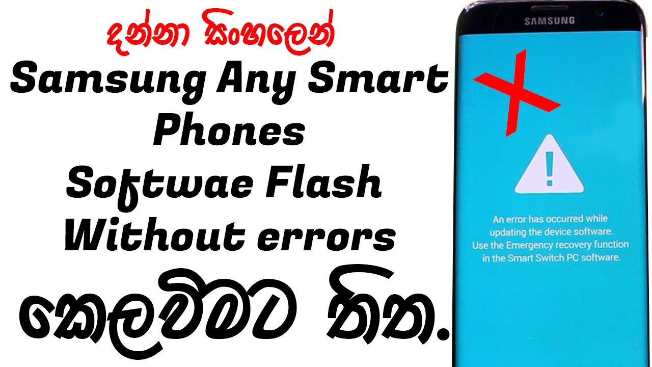 How to Flash Without Errors Samsung Smairt Phones - YouTube