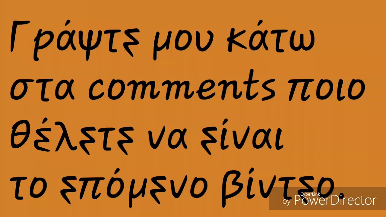 Πείτε μου στα comments!!! - YouTube