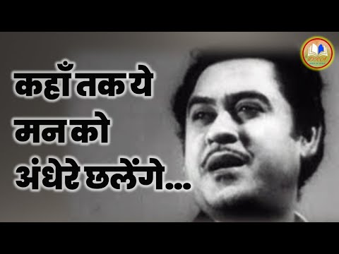 Kahan Tak Yeh Man Ko Andhere...
