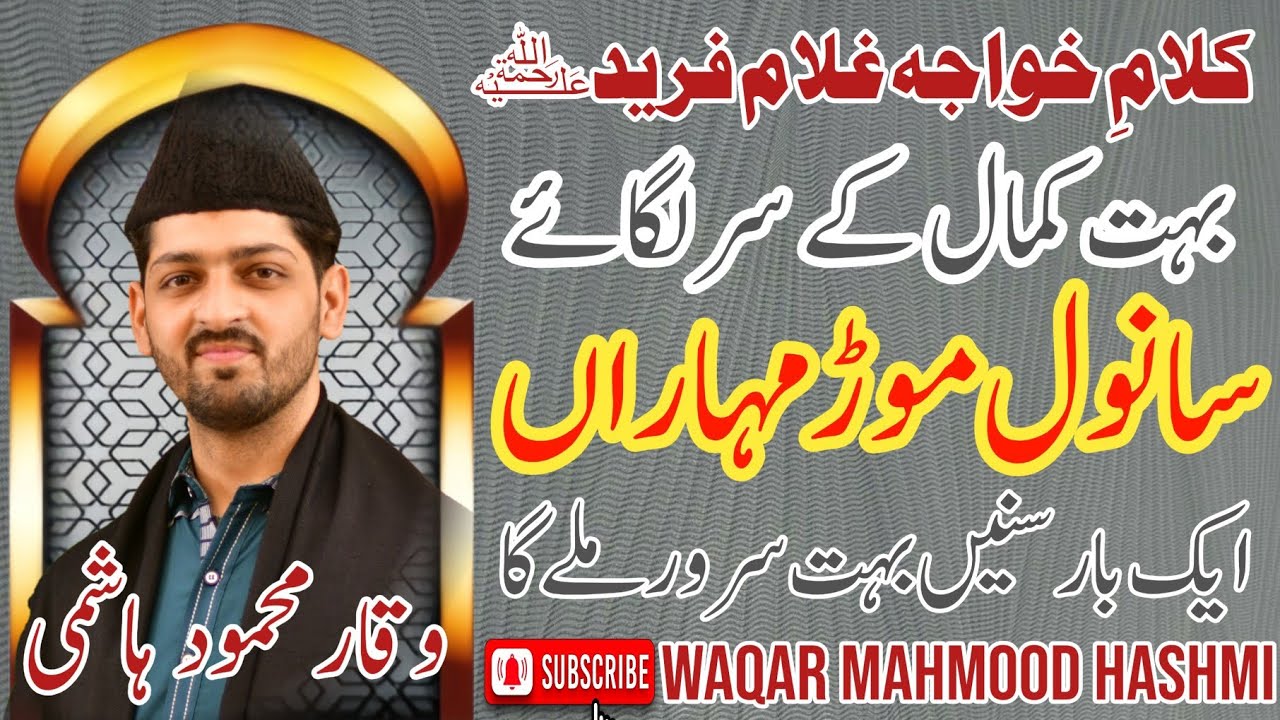 Sufiyana Kalam | Sanwal Mor Muharran | by Waqar Mahmood Hashmi - YouTube