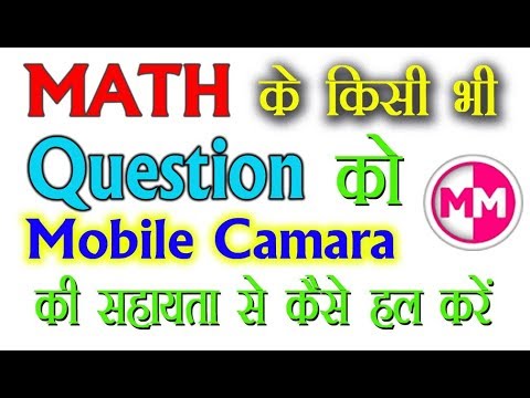 HOW TO SOLVE MATH QUESTION BY CAMERA by MASTERMIND MR.KHAN [WADOOD] - YouTube
