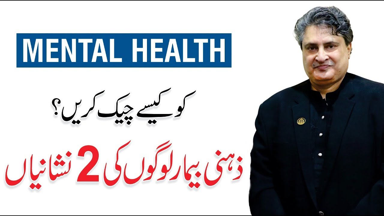 Mental Health - Signs/Symptoms of Mental illness | Dr. Syed Imran Murtaza - YouTube