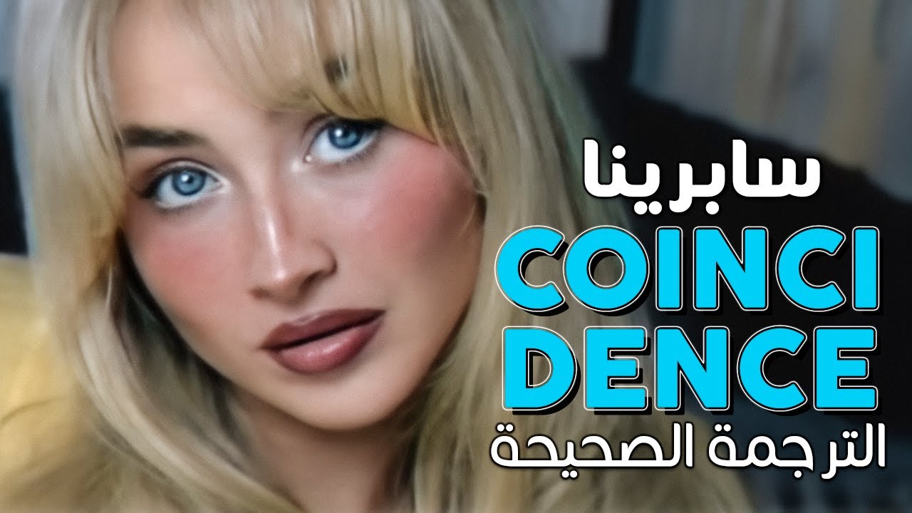 Sabrina Carpenter - Coincidence / Arabic sub | أغنية سابرينا 'إنها ...