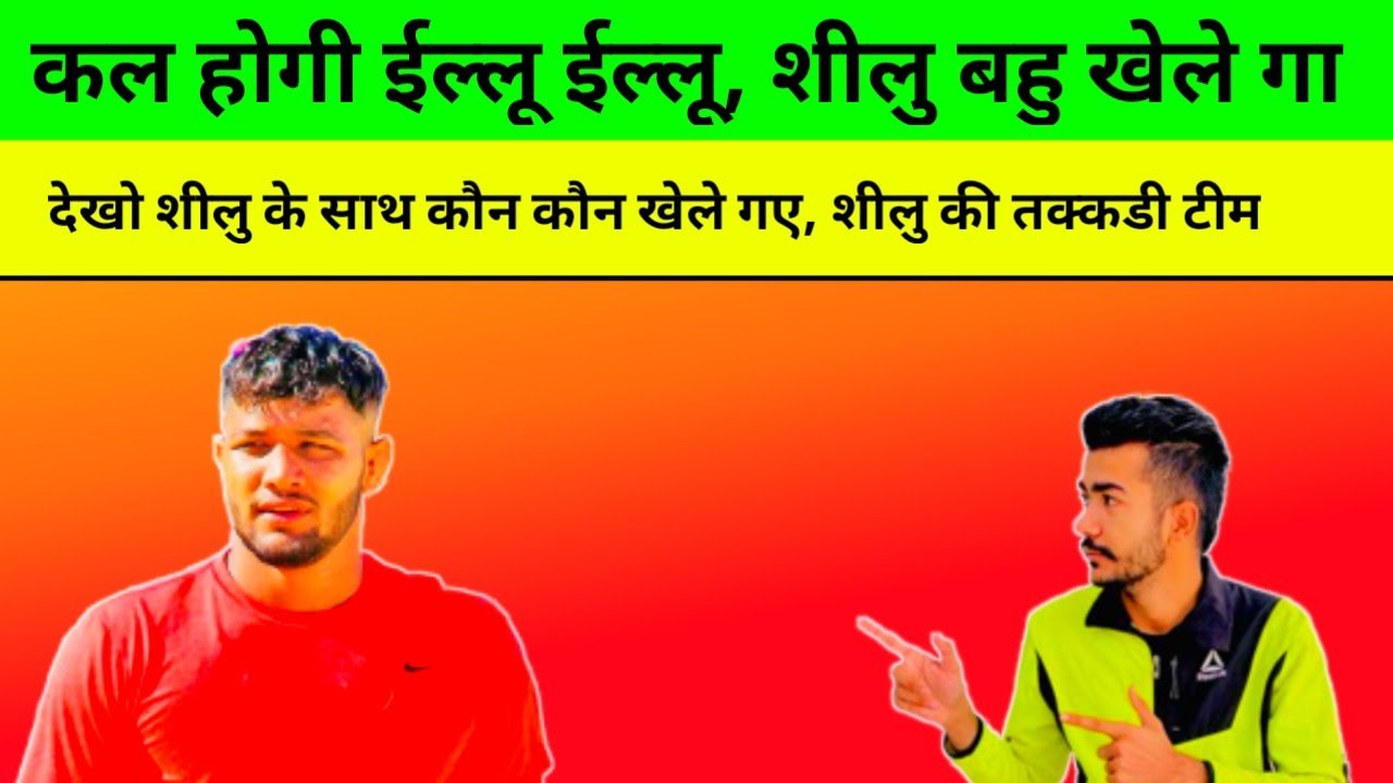 Kiloi Kabaddi kabaddi cup. शीलु बहु खेले गा देखो कौन सी टीम में और साथ ...