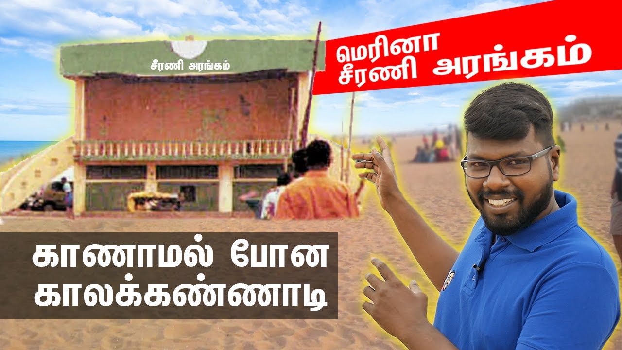 History of Seerani Arangam | சீரணி அரங்கத்தின் கதை | Big Bang Bogan ...