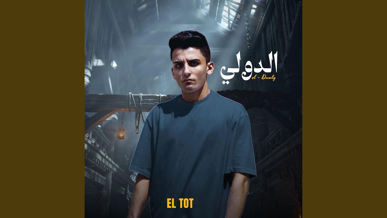 الدولي - El Dawly - YouTube