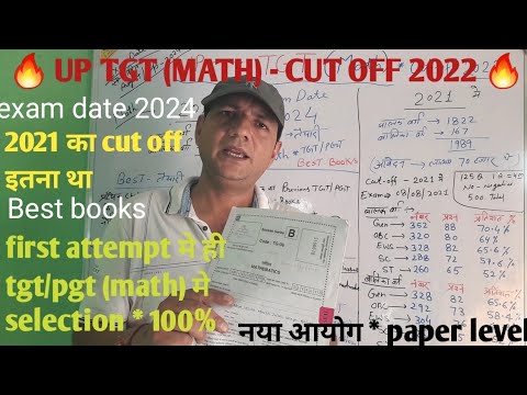 UP TGT PGT (MATH) CUT OFF 2022/2021//नया आयोग exam pattern/BEST BOOKS 📚 ...