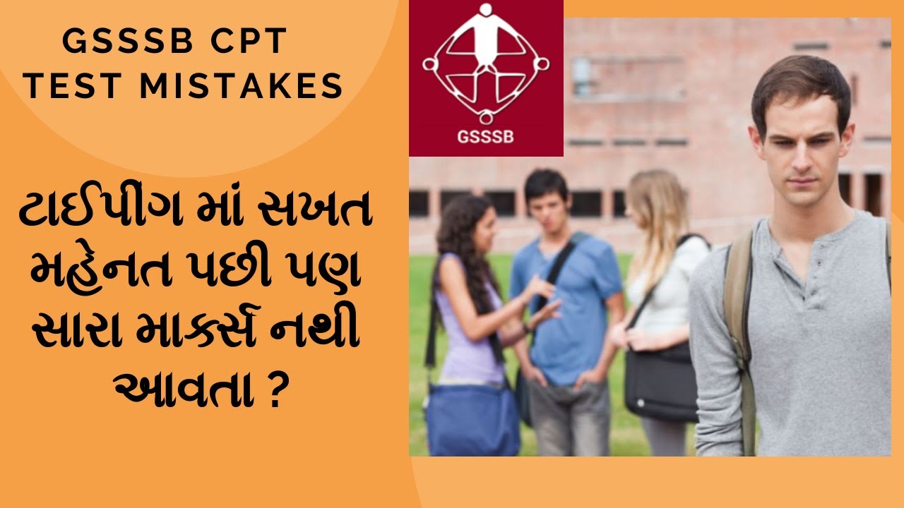 GSSSB CPT Test | gsssb cpt test preparation | gsssb CPT l Senior clerk ...