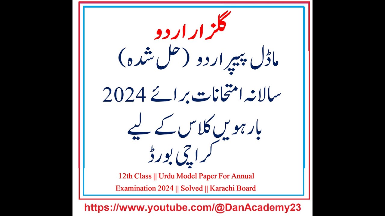 12th Class || Urdu Model Paper For Annual Exams 2024 || Solved ...