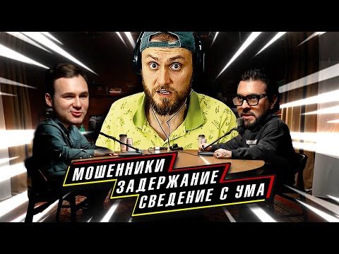 НИКАЛАЙ СОБОЛЕВ : Мошенники в Инфобизнесе. Задержание Аяза. Гасанов и Сведения с Ума. | НЕМАГИЯ