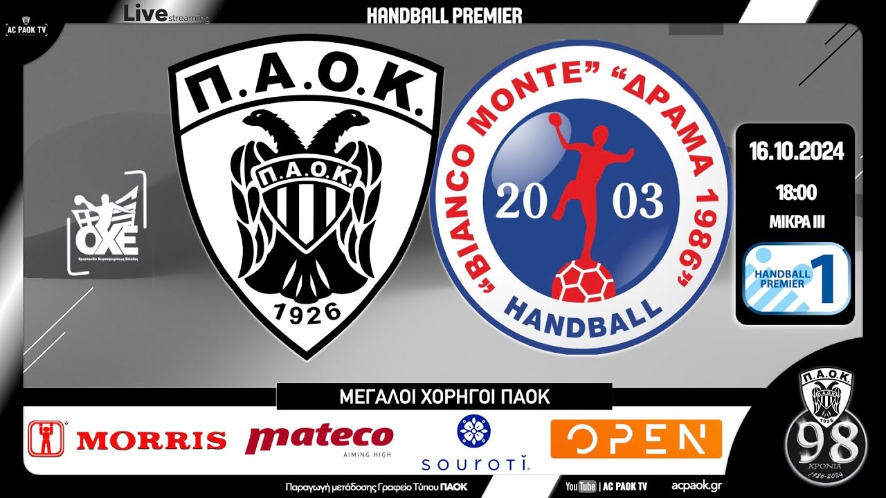 ΠΑΟΚ - BIANCO MONTE ΔΡΑΜΑ 1986 | 5η αγ PREMIER HANDBALL 24-25 | Live ...