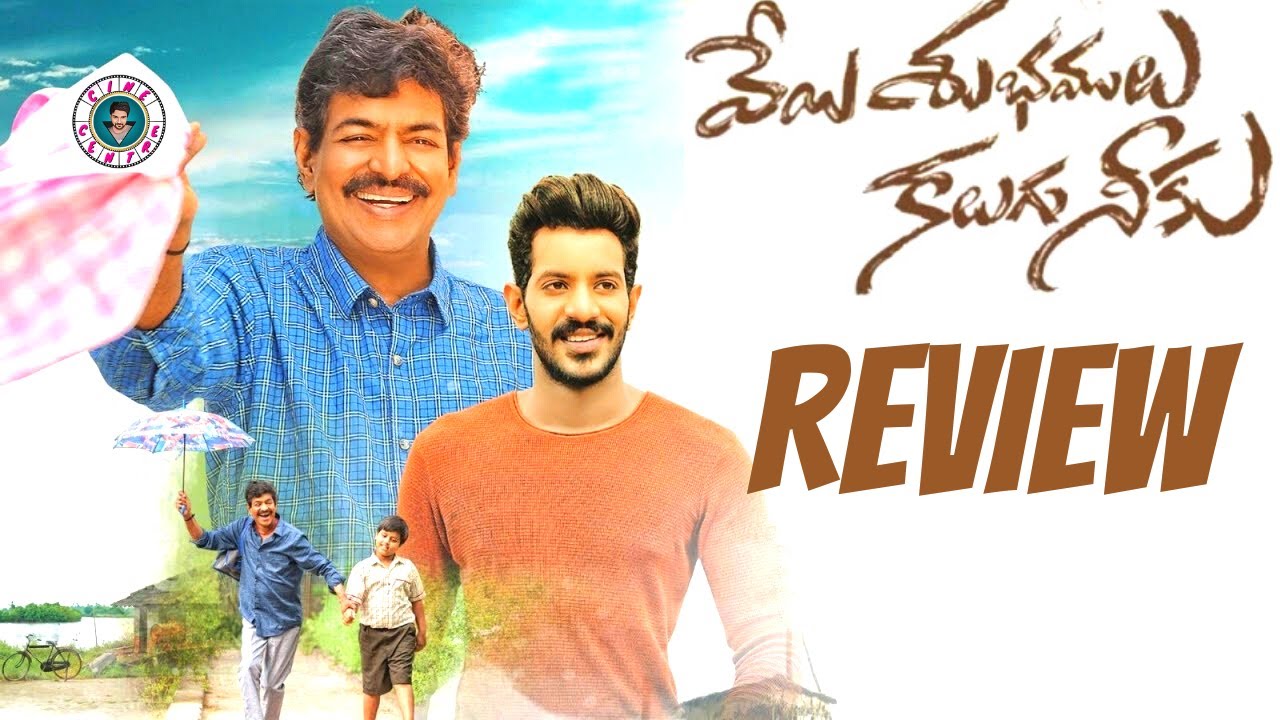 Veyi Subhamulu Kalugu Neeku Movie Review || Veyi Subhamulu Kalugu Neeku ...