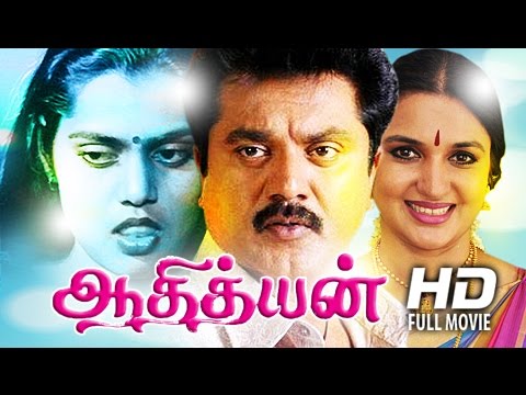 Aadhithyan Full Movie # Tamil Movies # Tamil Super Hit Movies # Tamil Comedy Entertainment ...
