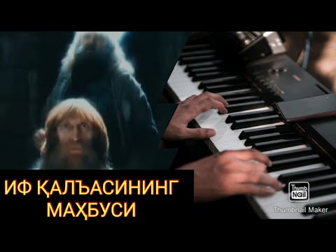 ,,ИФ ҚАЛЪАСИНИНГ МАҲБУСИ,, ажойиб фильм саундтреки