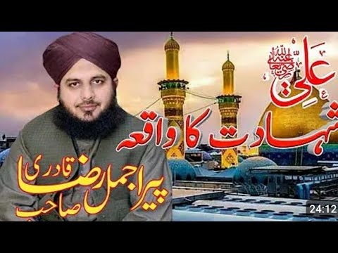 Hazrat Imam Ali as Ki Shahadat Ka Pura Waqia | 21 Ramzan - YouTube