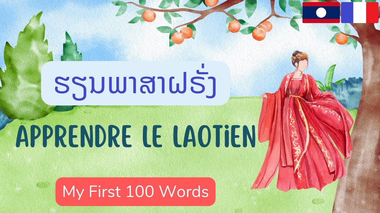 Lao: Apprendre le lao: ພາສາຝຣັ່ງ: ຮຽນພາສາຝຣັ່ງ: ຄຳສັບພາສາຝຣັ່ງ: French ...