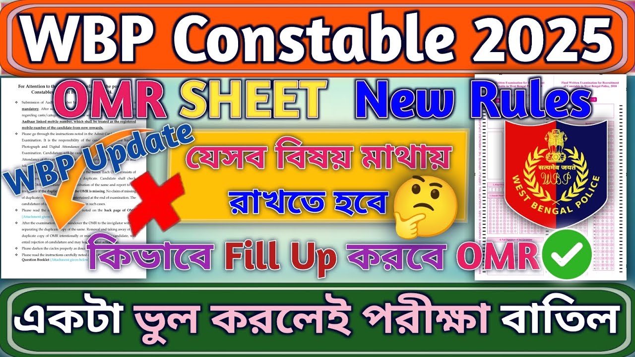 WBP Constable OMR SHEET Fill Up 2025 | WBP 2025 Exam OMR SHEET কেমন ...