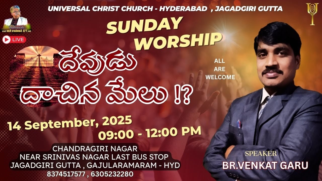 దేవుడు దాచిన మేలు !? / 14-09-25 / WORSHIP MSG / HOPE OF GOD // VENKAT ...