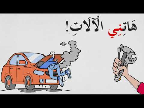 Pratik Arapça (16) Arapçada \