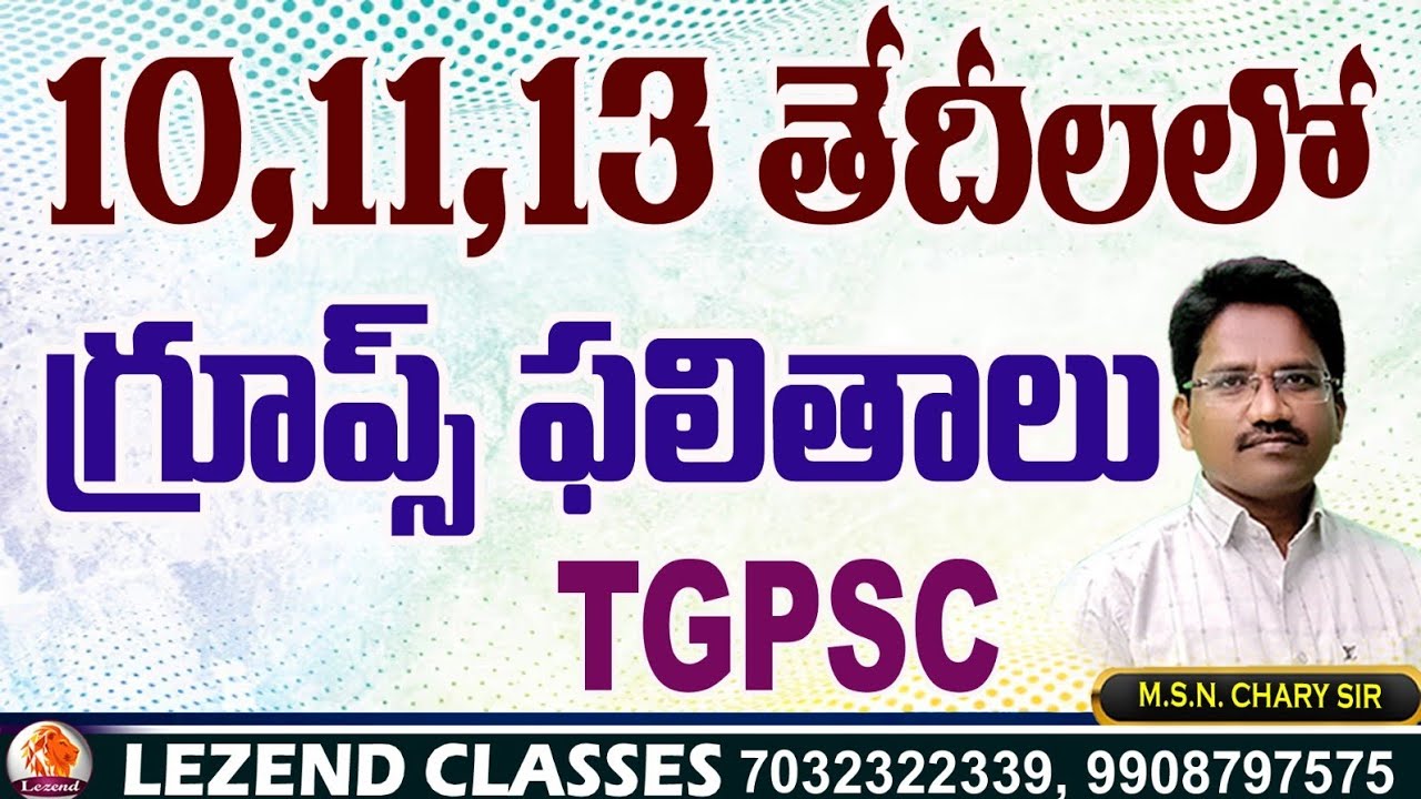 ll GROUPS REUSLTS ll GROUP-1,2,3 ఫలితాలు వరుసగా..ll TGPSC వెల్లడి ll ...
